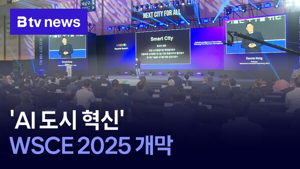 'AI 도시 혁신' WSCE 2025 개막